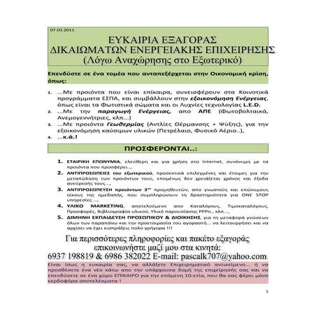 Εταιρική παρουσίαση 1/3 | PPTX
