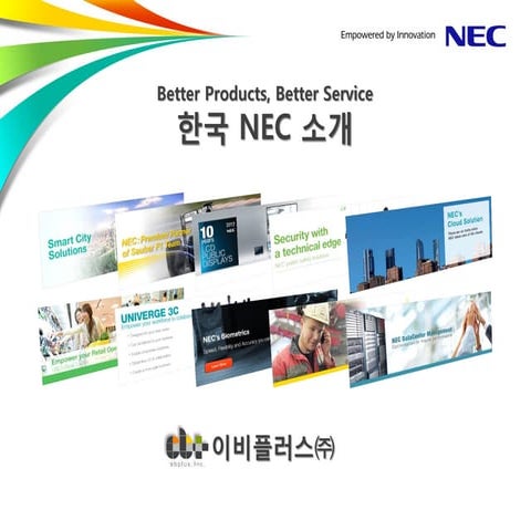 Nec 이비플러스 | PPT