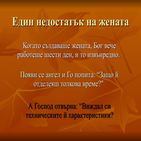 Nedostatak Jenata | PPS