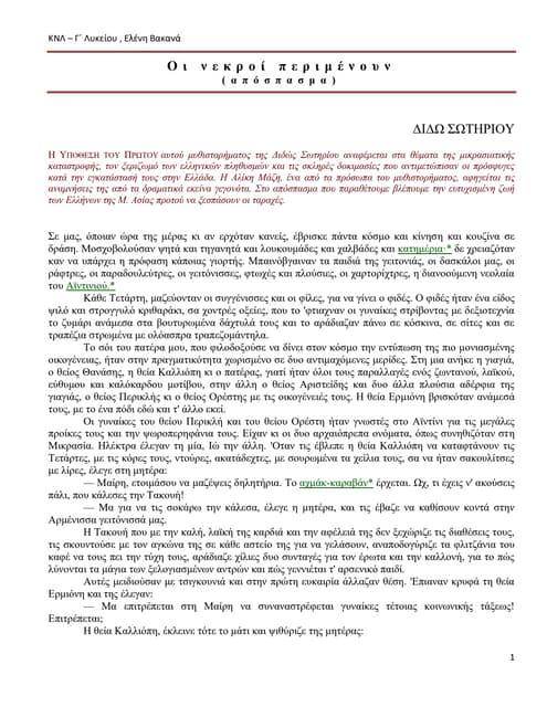 ΠΑΡΑΓΩΓΑ ΡΗΜΑΤΩΝ | PDF
