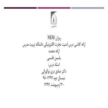 Nem Cryptocurrency | PPT