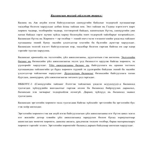 Batjargal orlogo huleen zuwshuurult орлого хүлээн зөвшөөрөлт | PPTX