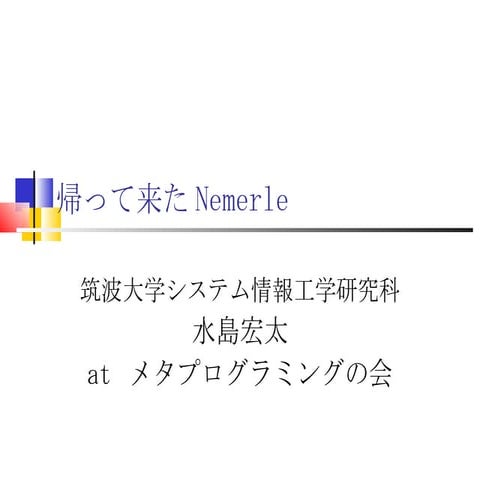 帰って来たNemerle | PPT