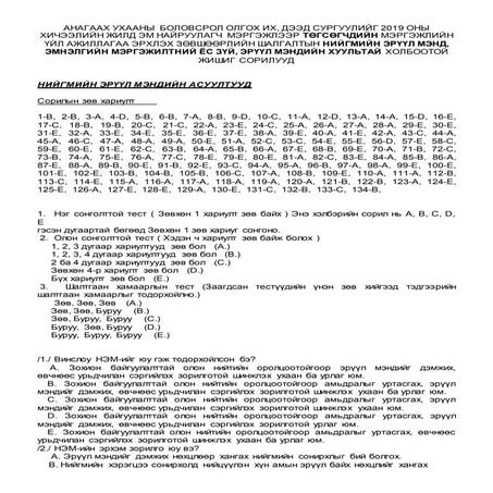 ЭМС ын А 527 тоот тушаал Халдварт өвчний тохиолдлыг тандах журам батлах