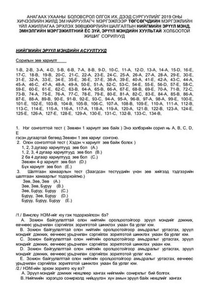 ЭМС ын А 527 тоот тушаал Халдварт өвчний тохиолдлыг тандах журам батлах