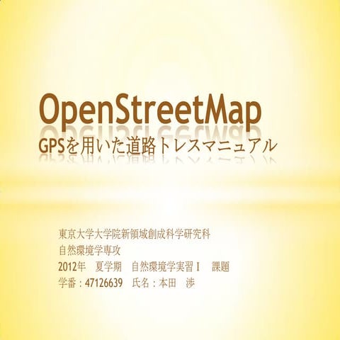 OpenStreetMap-GPStrace- | PPTX