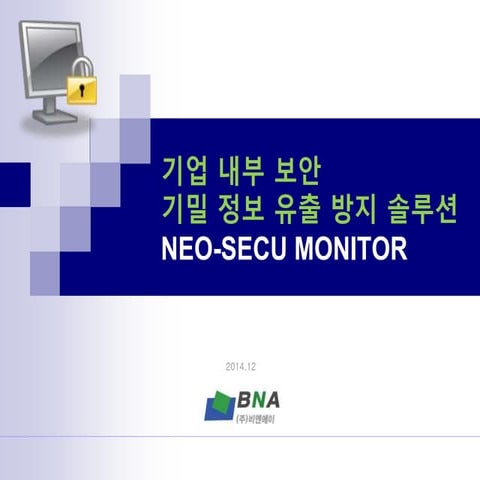NEO-SECU MONITOR소개서 | PPTX
