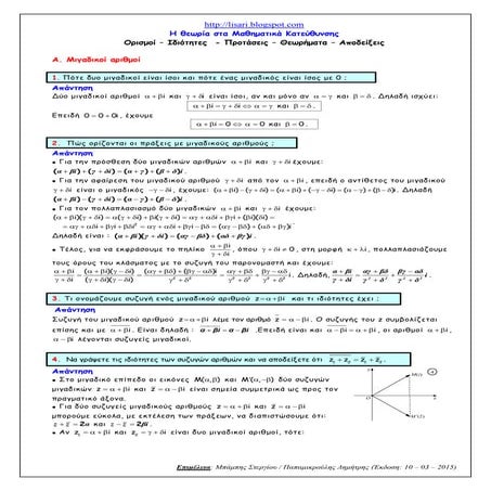 θεωρια μαθηματικων κατευθυνσης Neo 10-3-15 | PDF