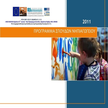 ενημέρωση γονέων | PDF