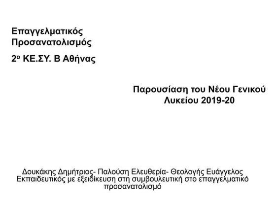 Geniko lukeio n.4692