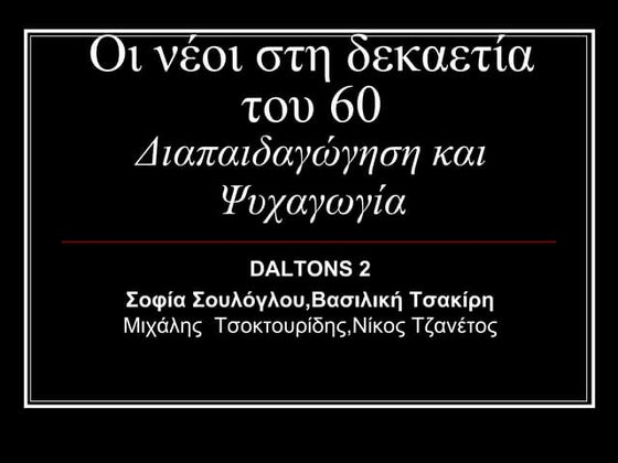 η εισοδος και η ενταξη στην εκκλησια | PPT