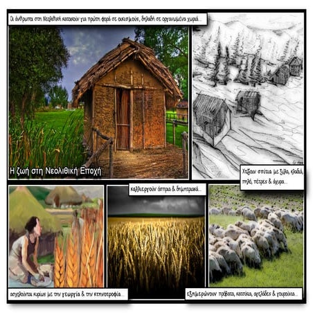 ΝΕΟΛΙΘΙΚΗ ΕΠΟΧΗ | PDF