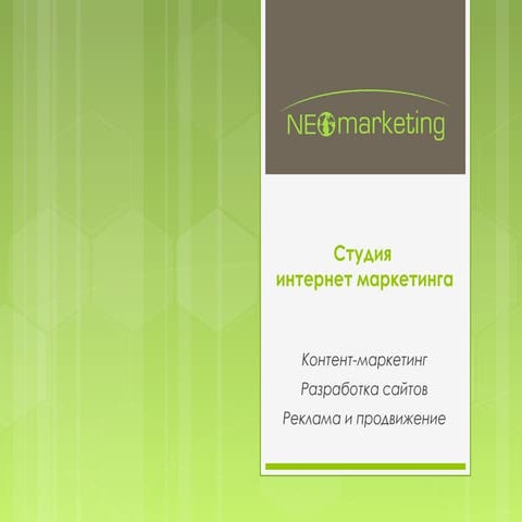 Neo marketing | PPT | Free Download