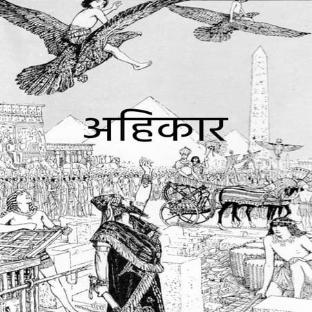 Nepalbhasa (Newari) - The Story of Ahikar the Grand Vizier of Assyria.pdf