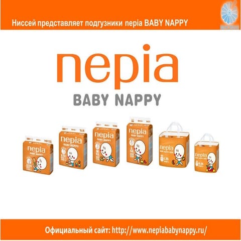 презентация Nepia baby nappy | PDF