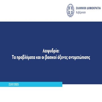 neroleipsidriaantimetopisikybernisi382.pdf