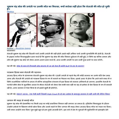 Netaji subhash chandra bose jayanti parakram parakram diwas | PDF