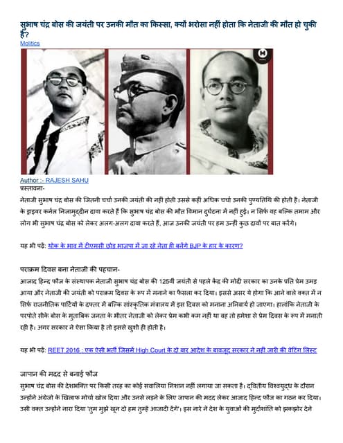 Subhash Chandra Bose PPT in Hindi Class 10th | PPTX
