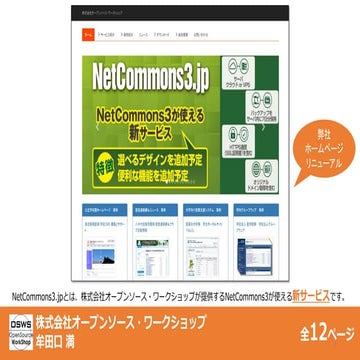 NetCommonsユーザカンファレンス2016 オープンソース・ワークショップ | PDF