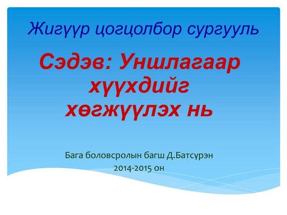 монгол ардын зүйр цэцэн үгс Pdf
