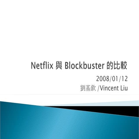 Netflix & Blockbuster 比較 | PPT