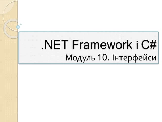 Net Framework і C Module 10 Ppt 7502