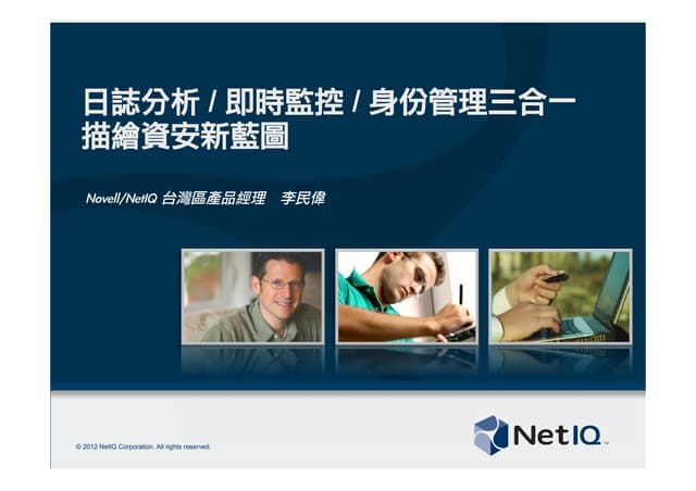 Net Iq Sentinel Log Manager Work Shop Ppt