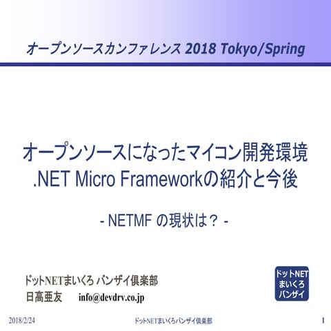 Netmf-180224 | PPTX