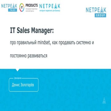 IT Sales Manager: про правильный mindset, как продавать системно и ...