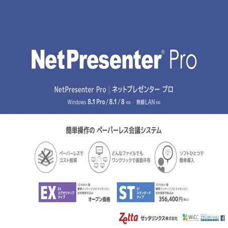 NetPresenter Pro | ネットプレゼンター プロ by zetta linx inc. | PDF | Web Conferencing | Computer Software ...