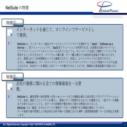 Netsuiteご紹介 | PPT