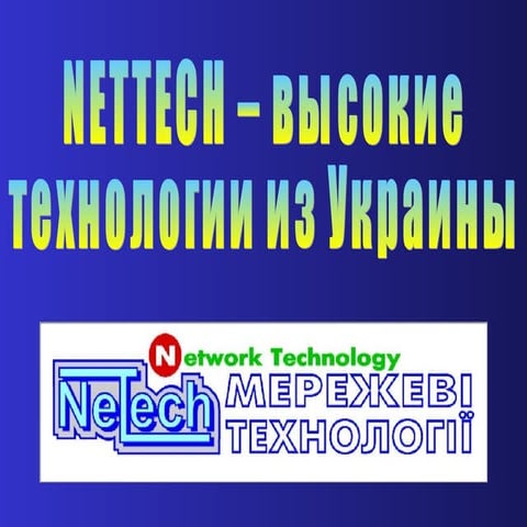 Nettech Ru | PPT