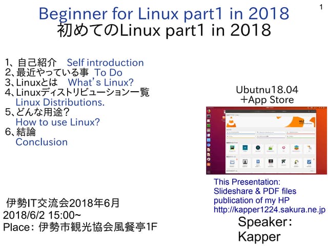 初めてのlinux Part1 In 2018 伊勢it交流会 Pdf Operating Systems Computer