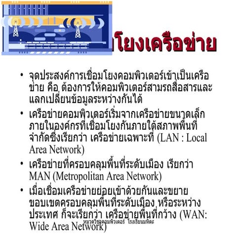 Network | PPT