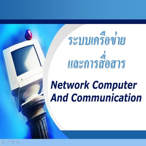 Network | PDF