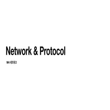 Network & Protocol | PPT