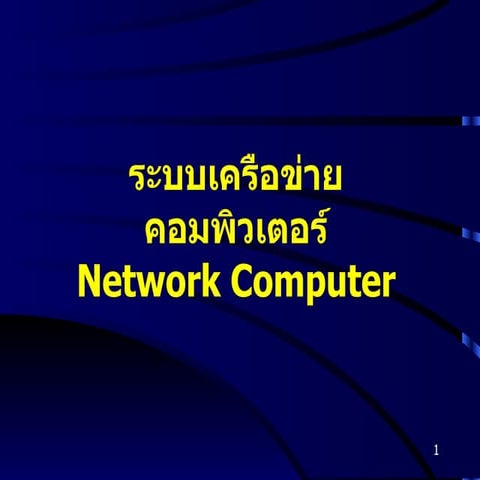 Basic Network Thai.pdf
