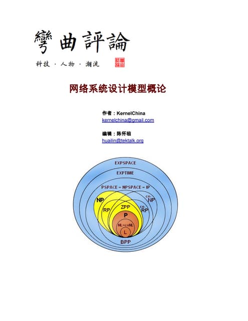 Patterns In Network System Design Pdf