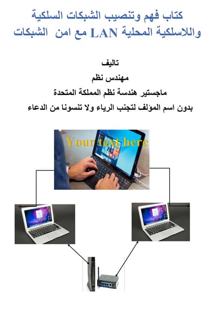 Types Of Networks انواع الشبكات Ppt