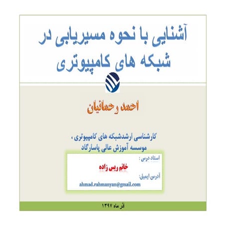 Network routing | PPT