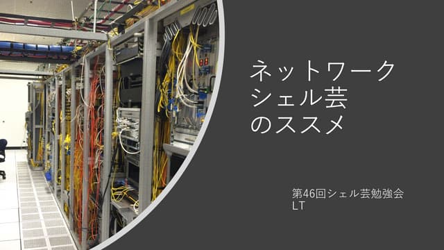 Networking Technique With Shell Scripting Ppt