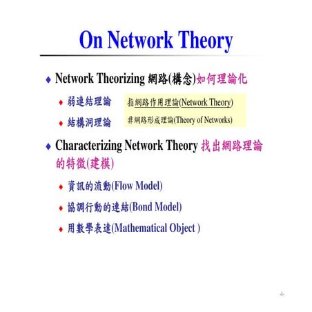 Network theory | PDF