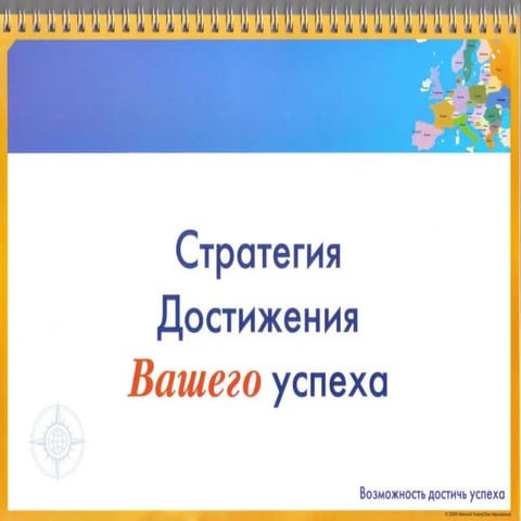 Network TwentyOne & Amway_presentation | PPSX