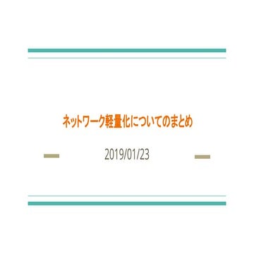 Network weight saving_20190123 | PDF