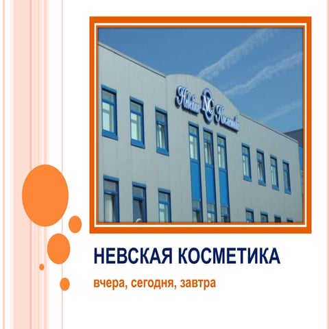 Nevsk kosm dem | PPT