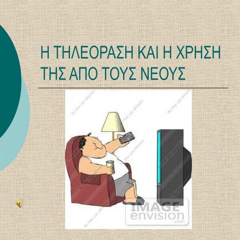 η τηλεοραση | PPT