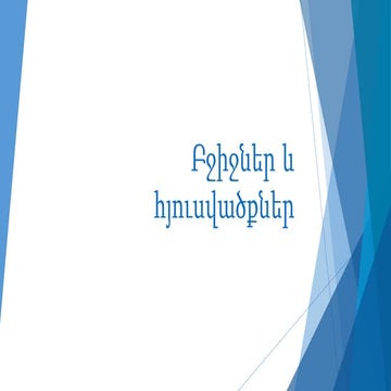 Bjijner ev hyusvacqner | PPTX