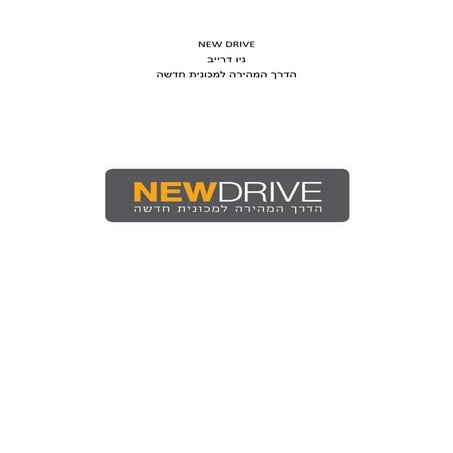 New drive ניו דרייב | PDF