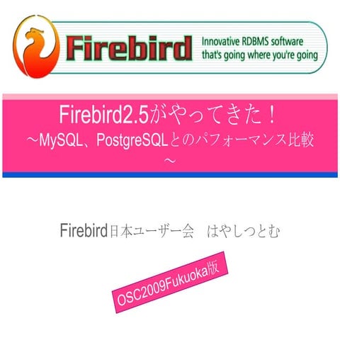 Firebird2.5 がやってきた！ | PPTX