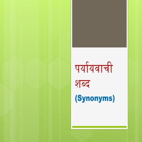 पर्यायवाची शब्द, Synonyms (NEW) grade 8.pptx
